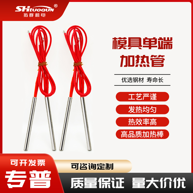 m6m8单端加热管模具不锈钢单头电热管防漏电器高功率耐高温_上海拓群机电设备有限公司
